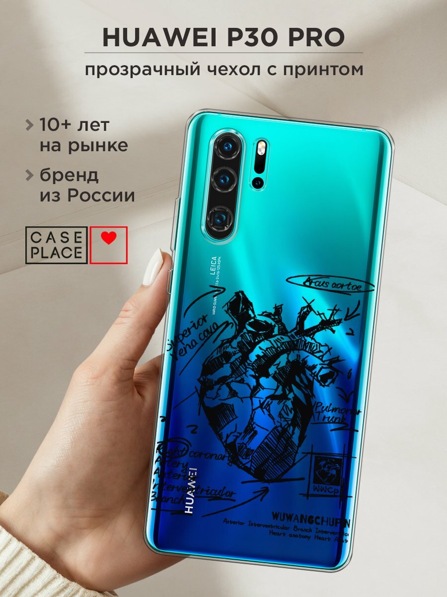 Чехол на Huawei P30 Pro / Хуавей П30 Про с принтом "Анатомическое сердце 2", прозрачный