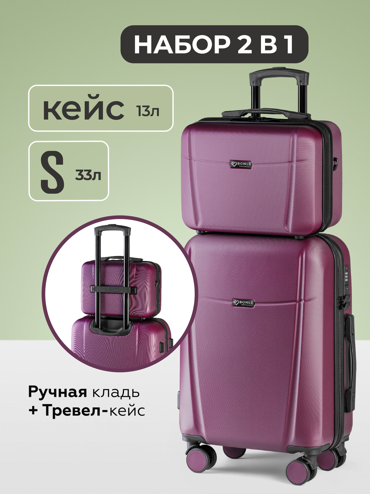 Комплект чемоданов 