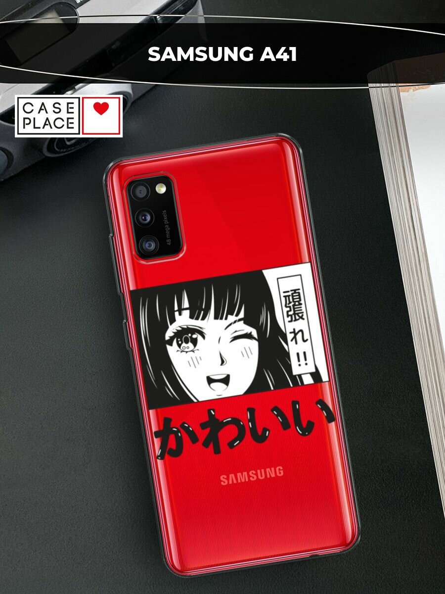 Чехол на Samsung Galaxy A41 / Самсунг Галакси А41 с принтом "Cute anime girl", прозрачный