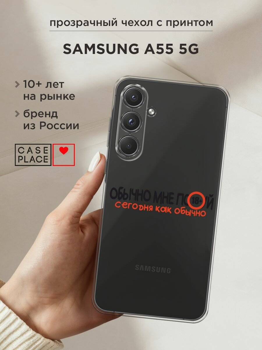 Чехол на Samsung Galaxy A55 5G / Самсунг Галакси А55 5G с принтом "Обычно все равно", прозрачный
