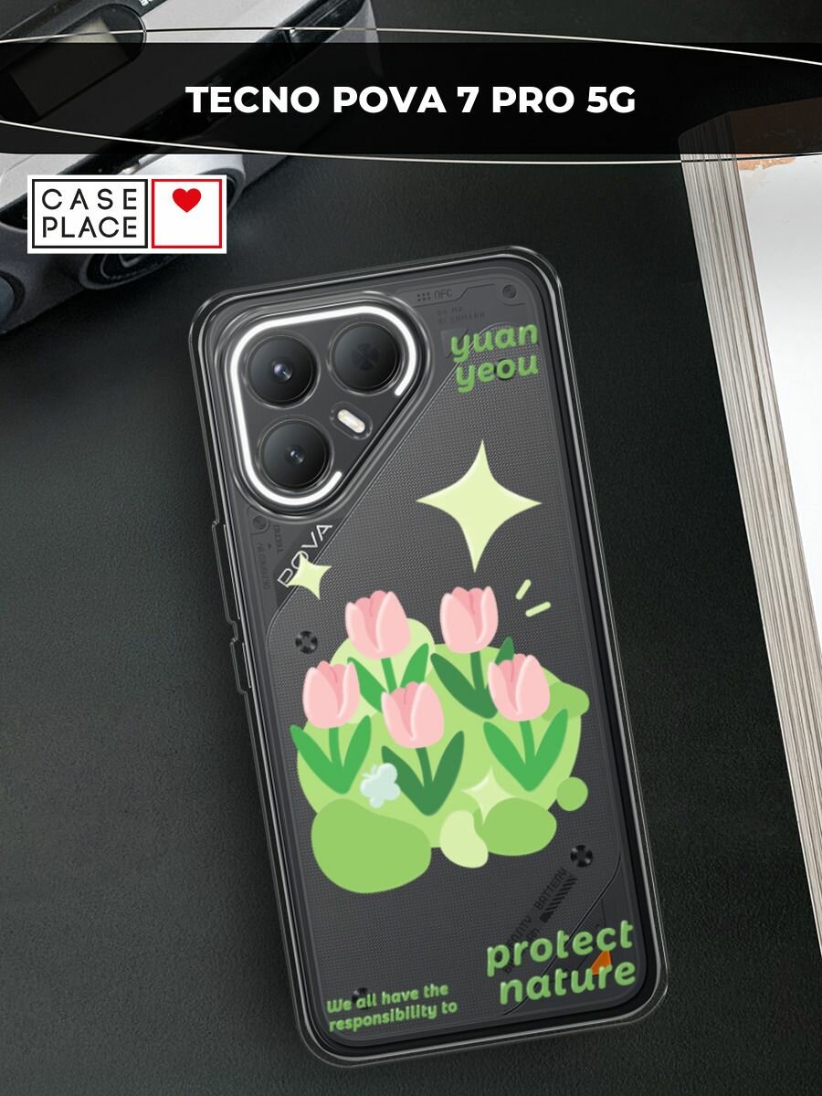Чехол на Tecno Pova 7 Pro 5G / Текно Пова 7 Про 5G с принтом "Protect nature"