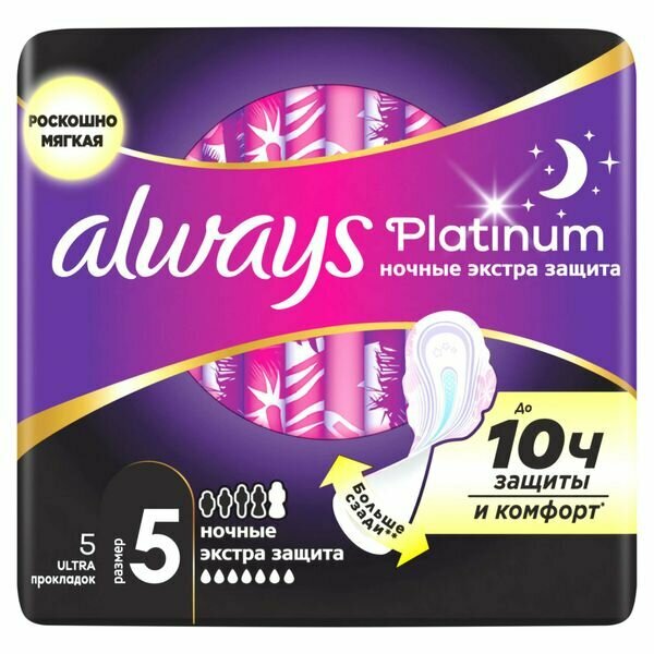 Прокладки Night Ultra Secure Platinum Always/Олвейс 5шт р.5