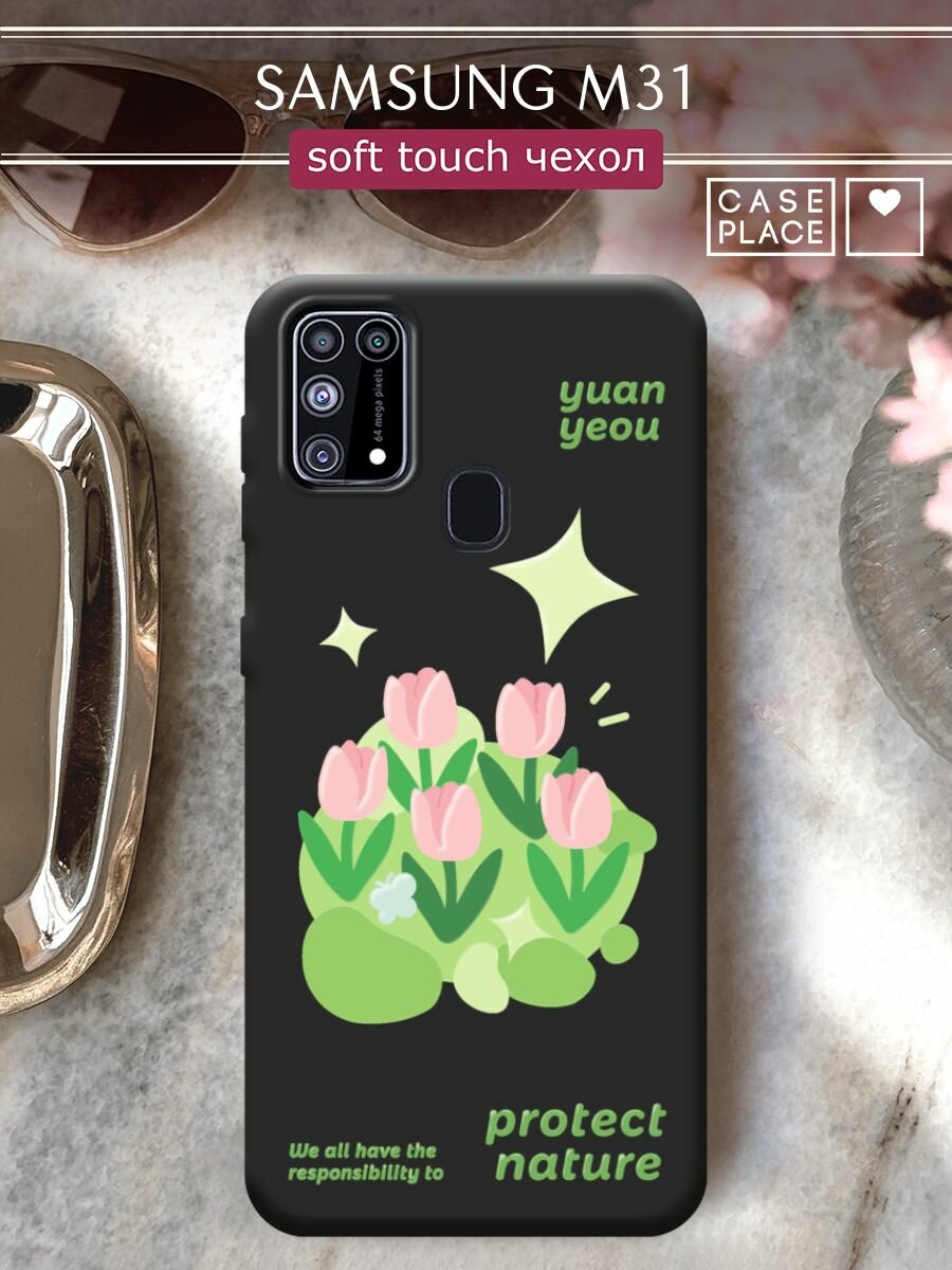Чехол на Samsung Galaxy M31 / Самсунг M31 с принтом "Protect nature 2"