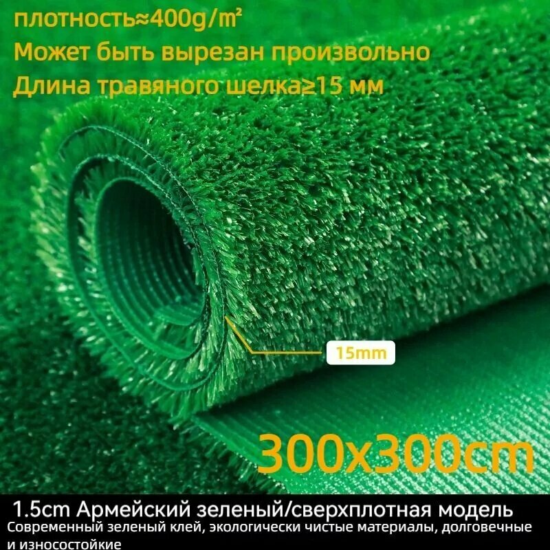 Газон искусственный,3х3м