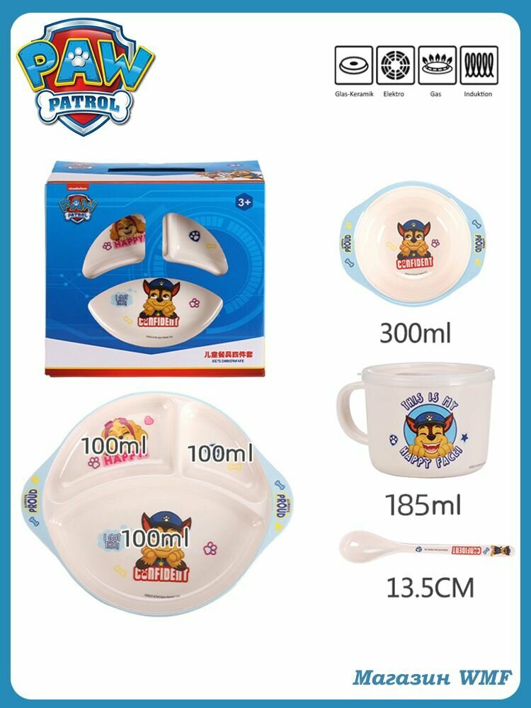 Набор детской посуды Paw Patrol, 4 предмета.