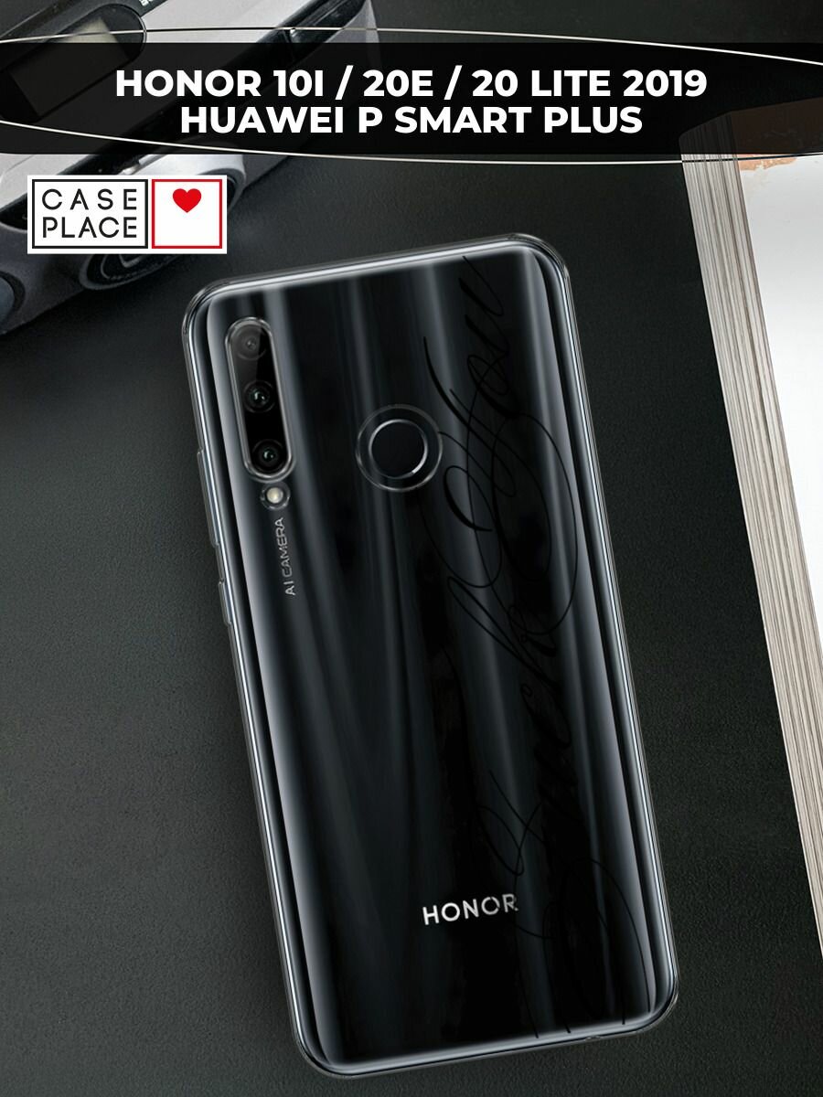 Чехол на Honor 10i/20 Lite 2019/20e/Huawei P Smart Plus 2019 / Хонор 10i с принтом "Красивый шрифт", прозрачный