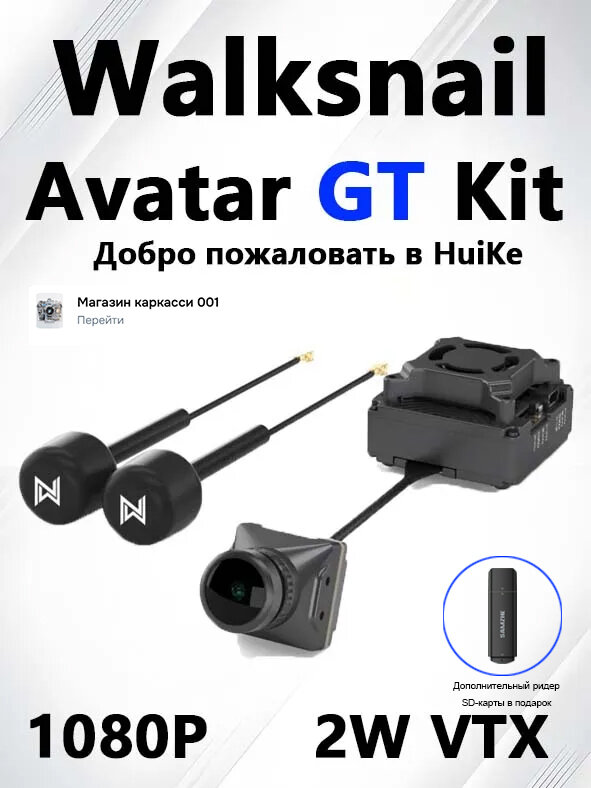 Walksnail Avatar GT Kit-HD-передатчик изображения; мощность 2 Вт, 1080P, сверхширокий угол обзора 160