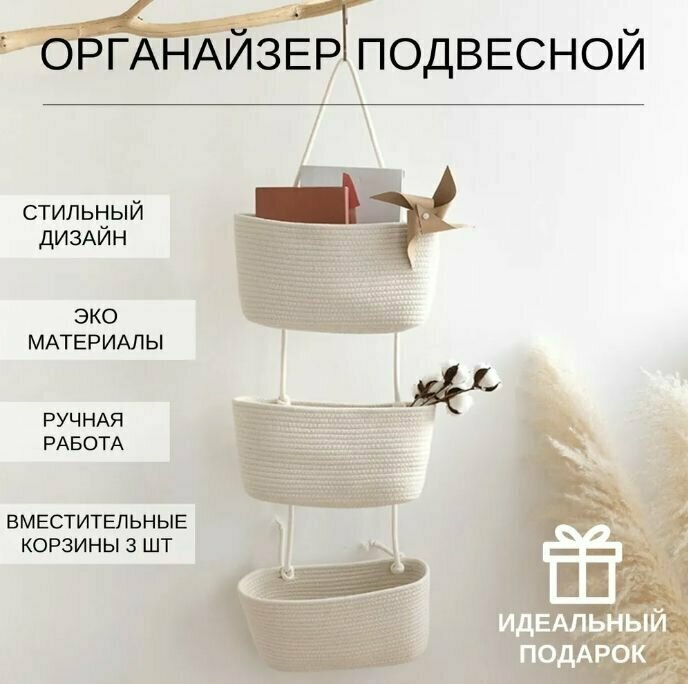 FREEPOSE Органайзер для вещей 29х16х90 см.