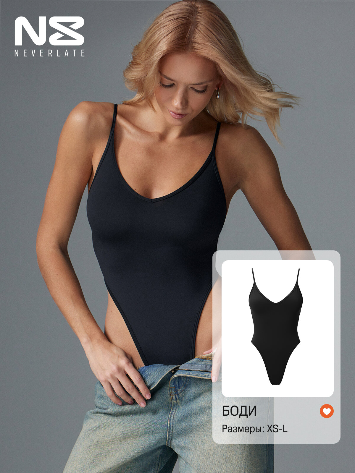 Боди бельевое