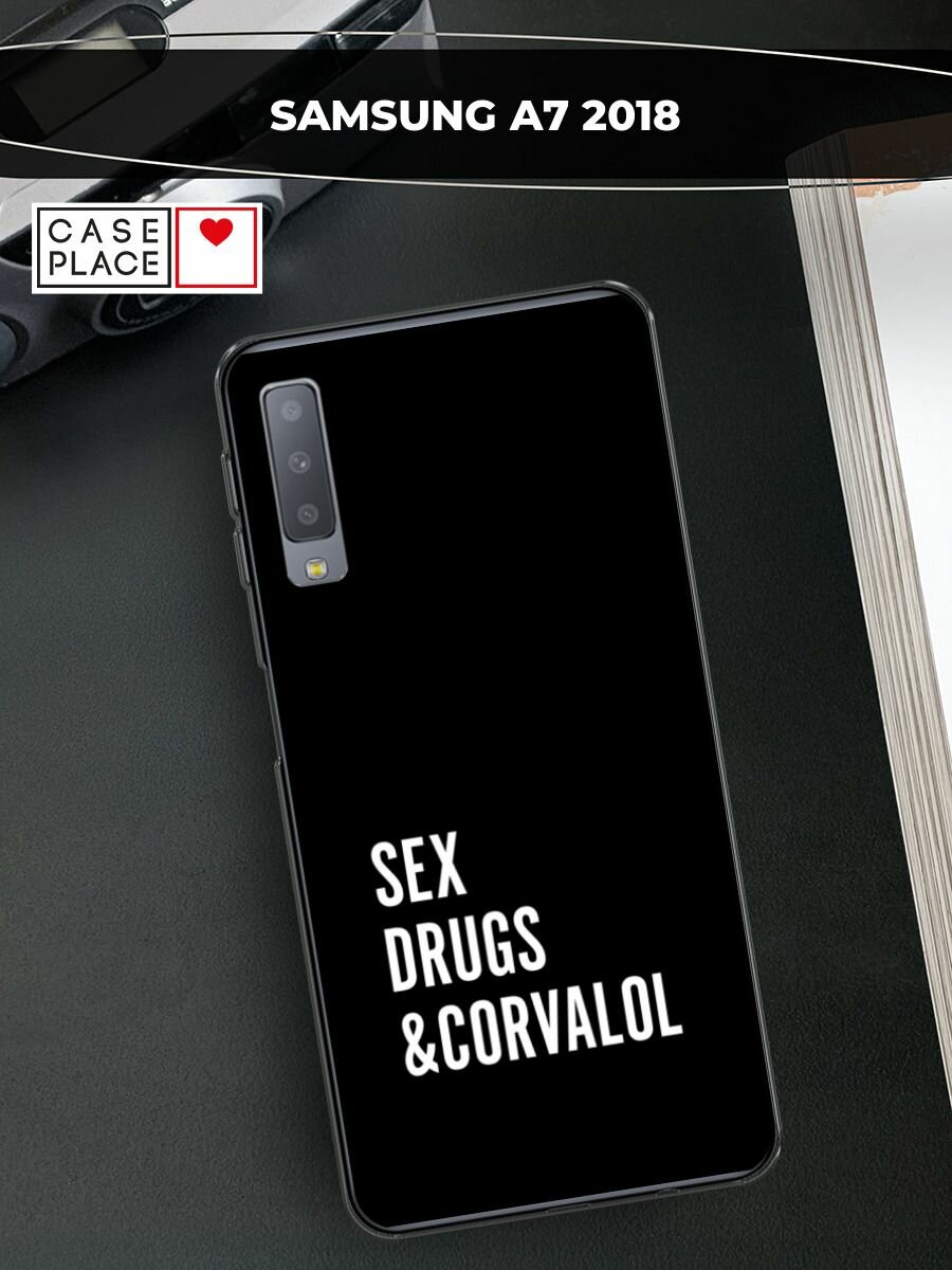 Чехол на Samsung Galaxy A7 2018 / Самсунг Галакси А7 2018 с принтом "Corvalol"