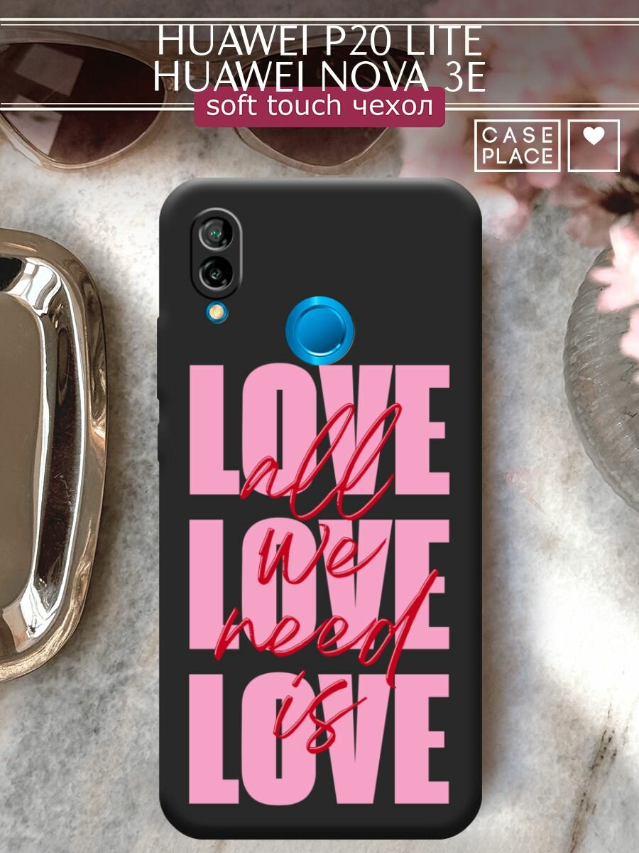 Чехол на Huawei P20 Lite/Nova 3e / Хуавей P20 Lite/Нова 3e с принтом "All we need is love 2"