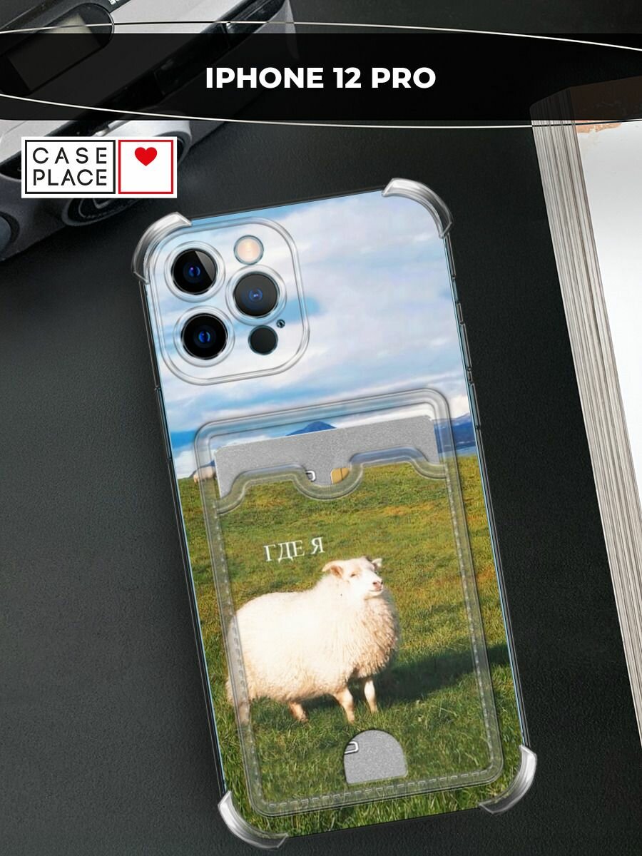 Чехол на Apple iPhone 12 Pro (Айфон 12 Про) с картой и принтом "Овечка где я 2"