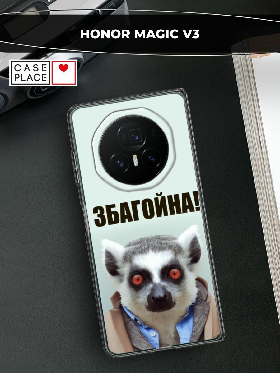 Чехол на Honor Magic V3 / Хонор Мэджик V3 с принтом "Збагойна"