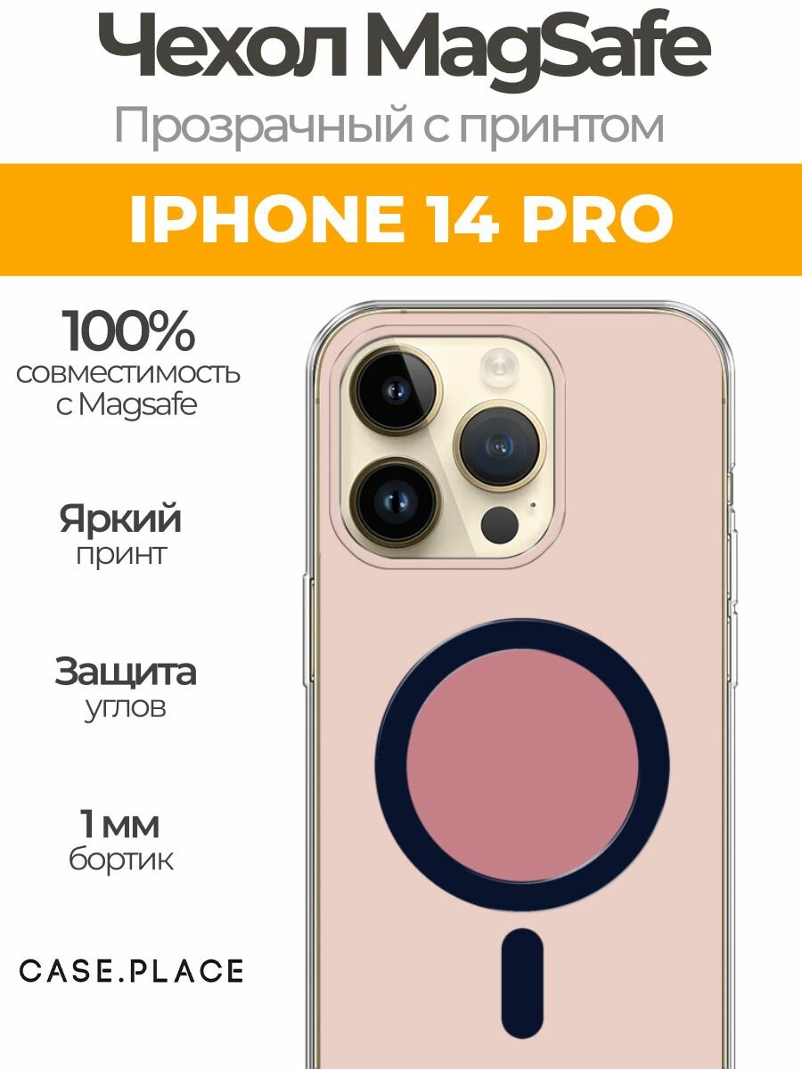 Чехол на Apple iPhone 14 Pro (Айфон 14 Про) MagSafe с магнитом и принтом "Пудровый магсейф"