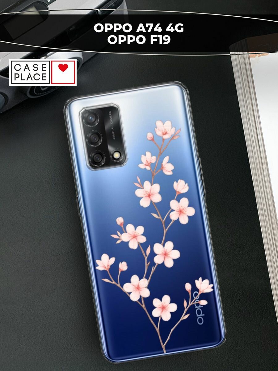 Чехол на Oppo A74 / Оппо A74 с принтом "Веточка сакуры 2"