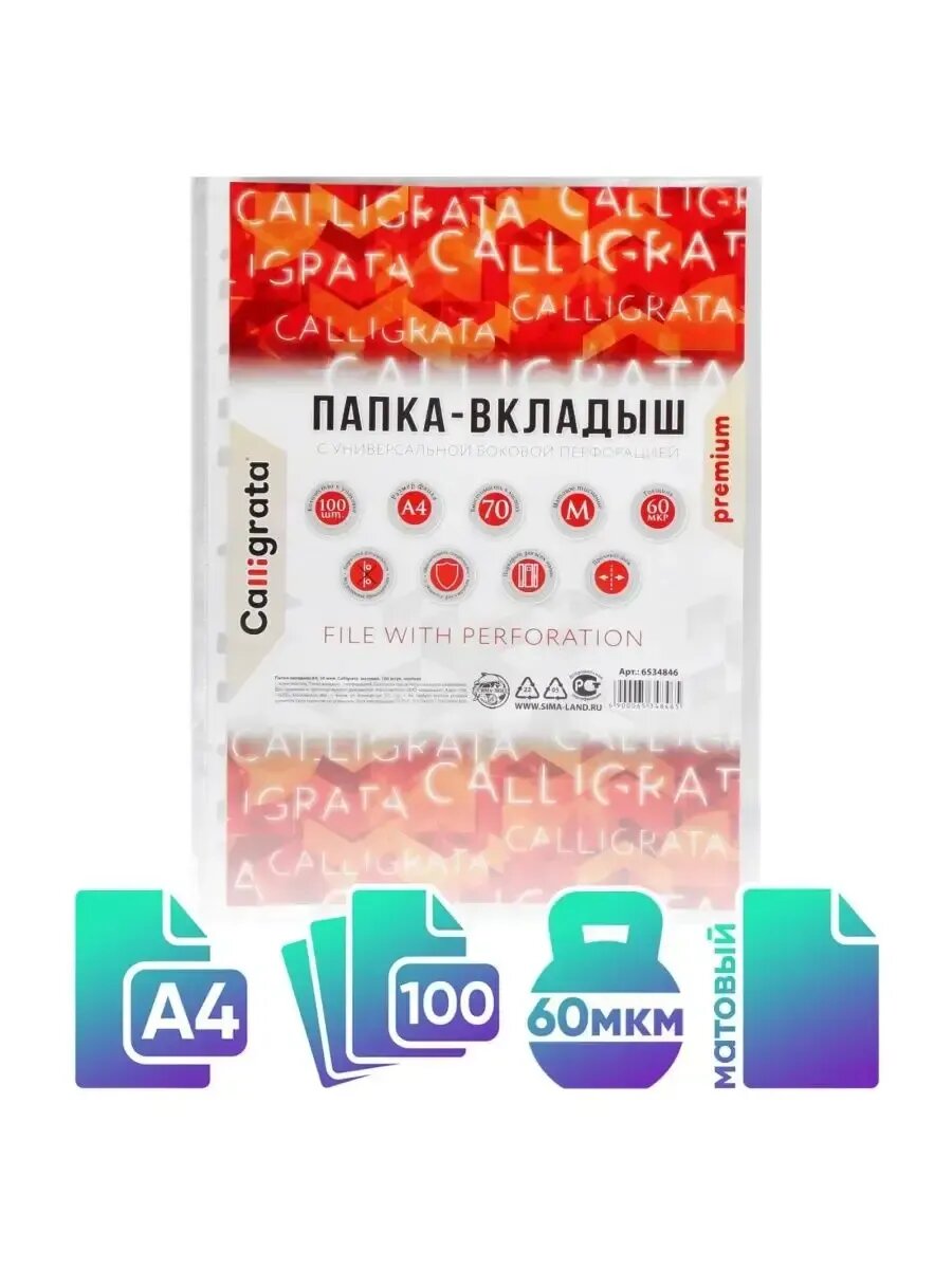 Файл-вкладыш А4, матовый, 100 штук