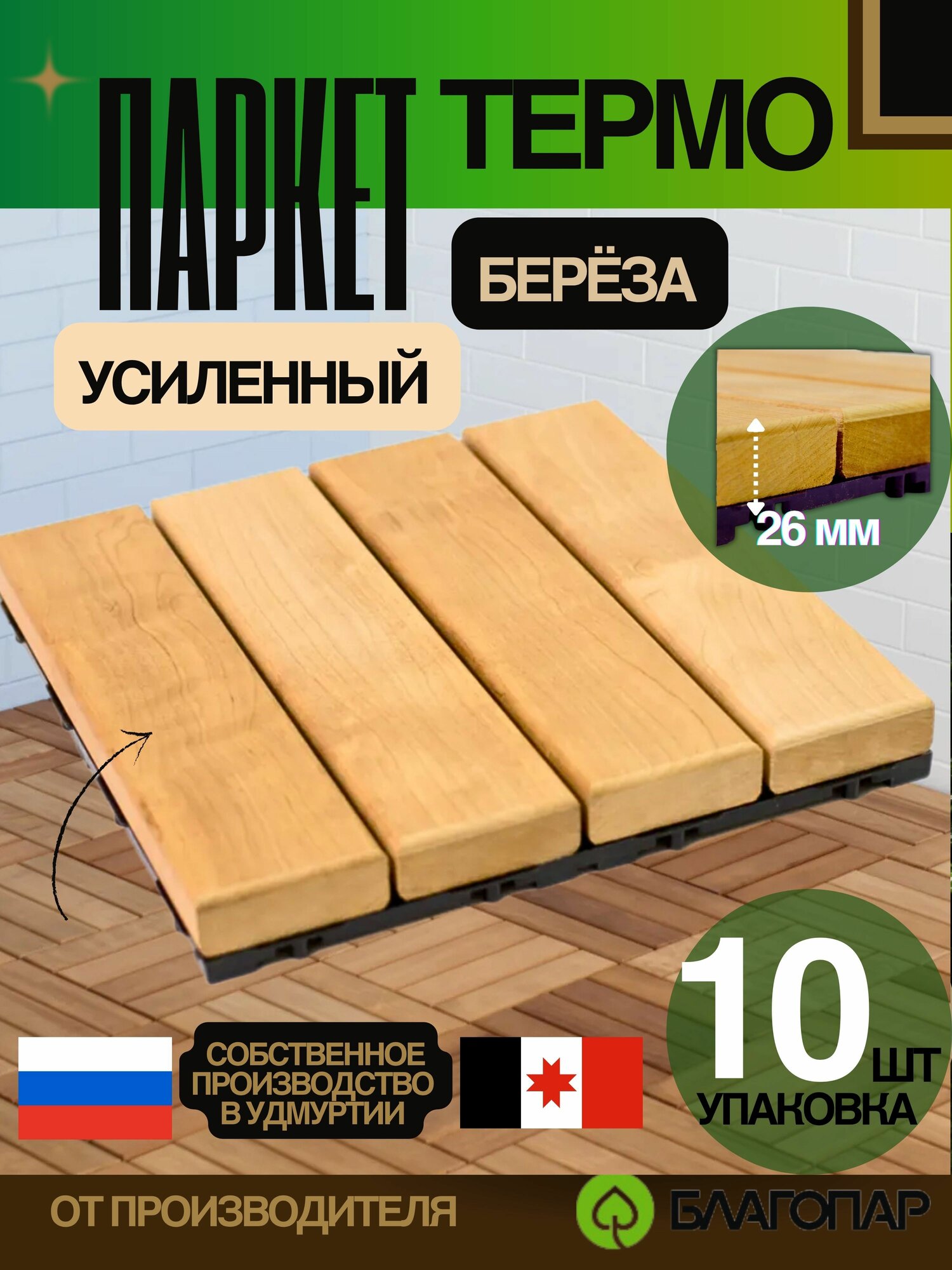 Садовый паркет термобереза, модульное напольное покрытие для бани и балкона, террасная плитка