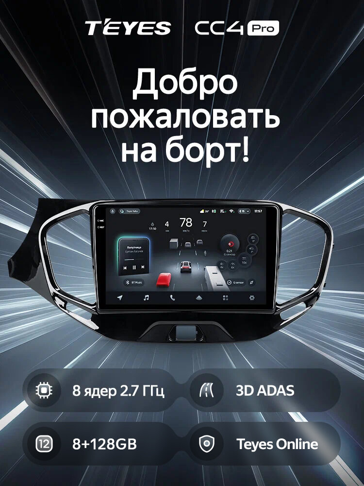 Магнитола TEYES CC4Pro 8/128 ГБ For LADA Vesta 2015 - 2022【Включая переднюю и заднюю цифровую камеру】AK