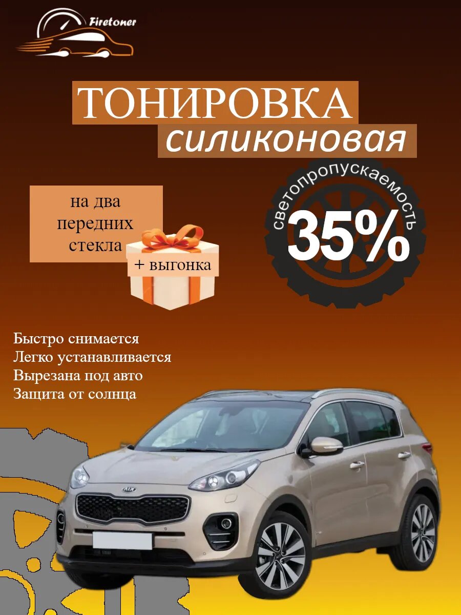 Съемная тонировка силиконовая для Kia Sportage 4, QL, светопропускаемость 35%