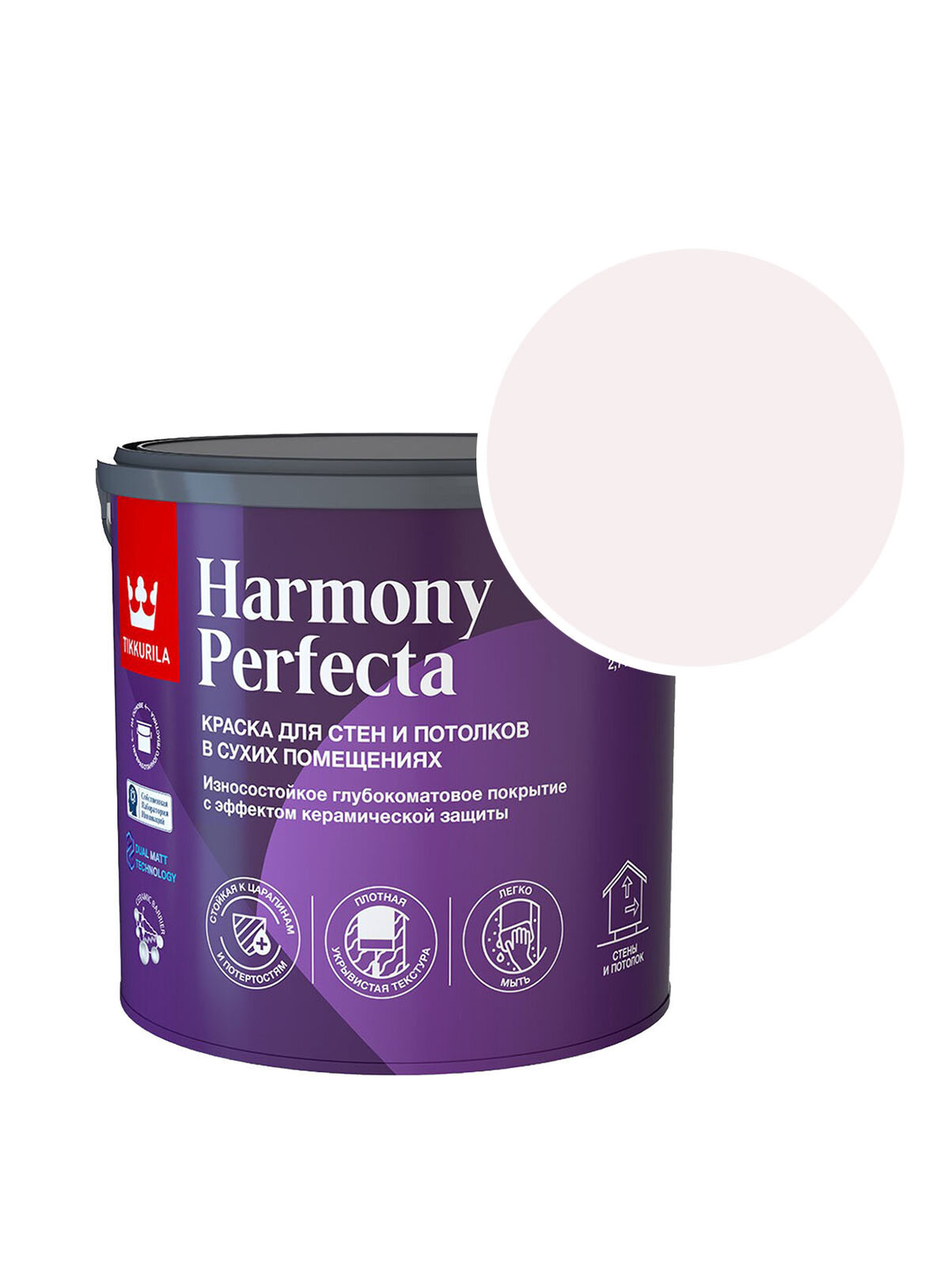 Краска моющаяся Tikkurila Harmony Perfecta RAL 9010 (Белый - Pure white) 2,7 л