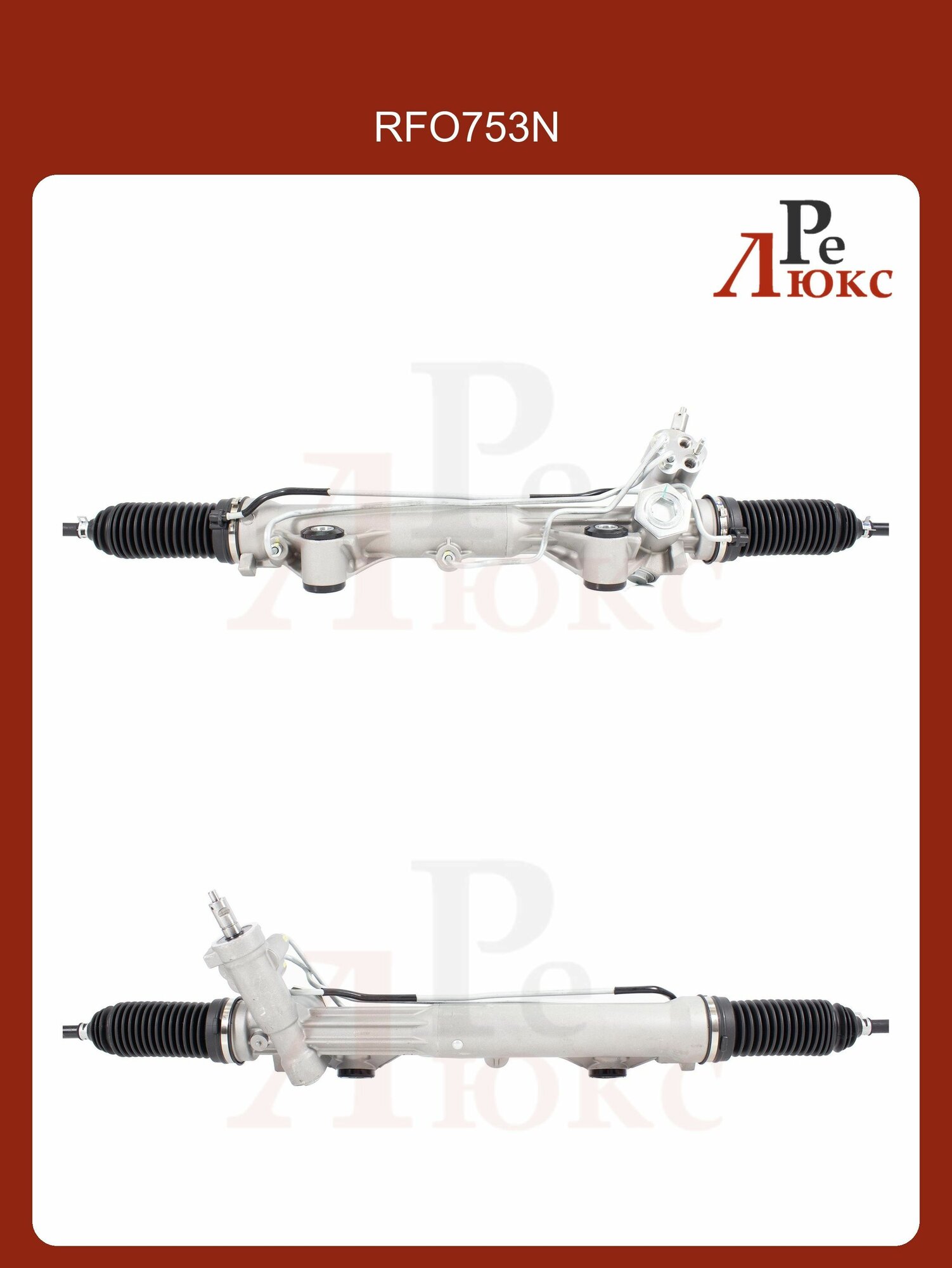 Гидравлическая рулевая рейка Ford USA Explorer 2002-2005, Ford USA Mercury Mountaineer 2002-2005 RFO753N