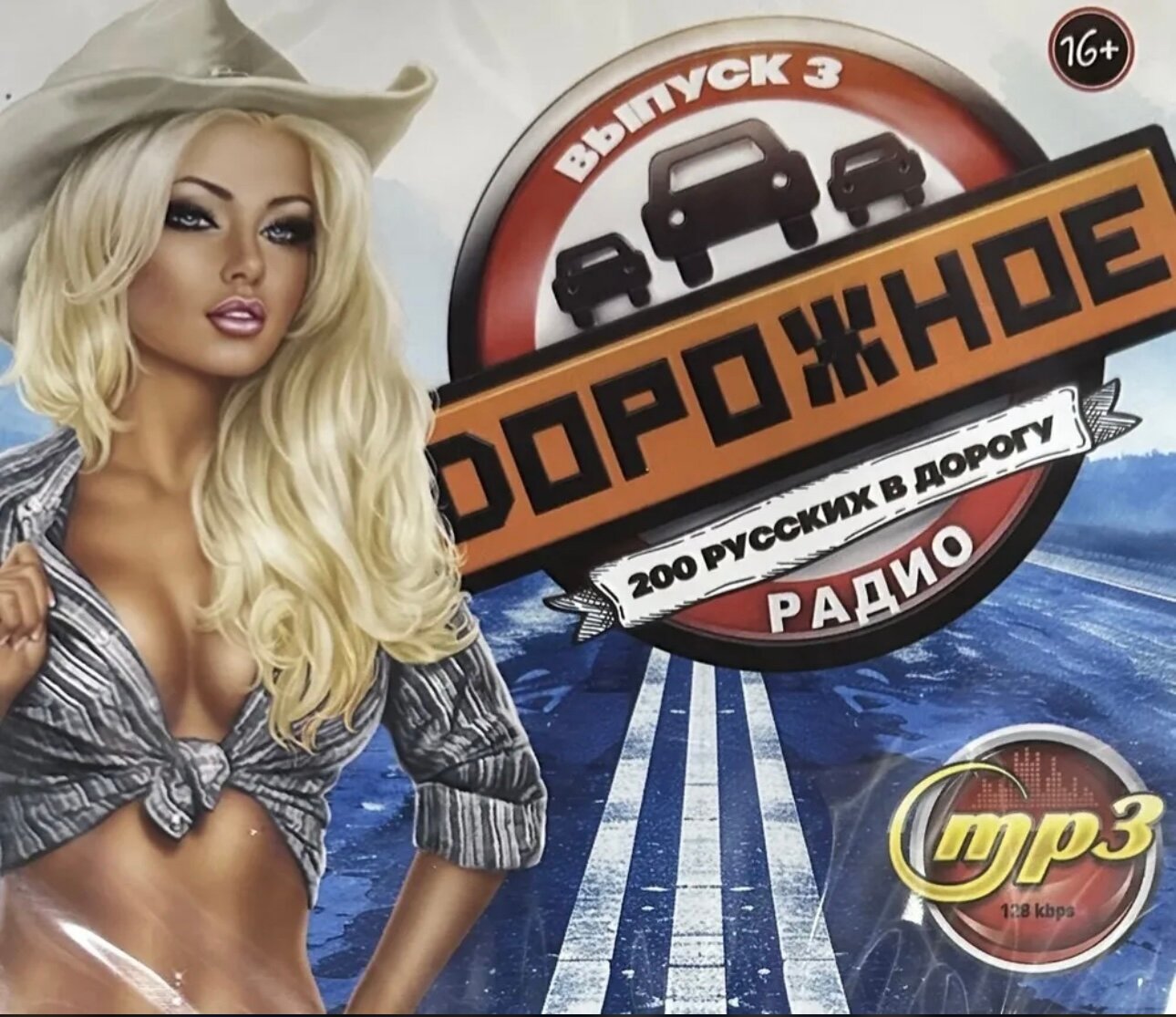 Диск на флешке. Дорожное радио 200 хитов и Вам в дорогу. Лучшие хиты шансона.