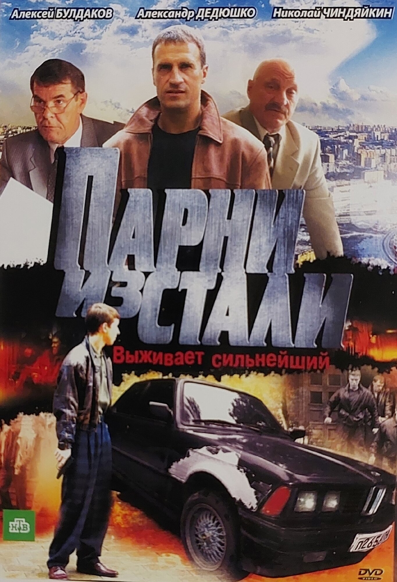 Сериал парни из стали (DVD-R)