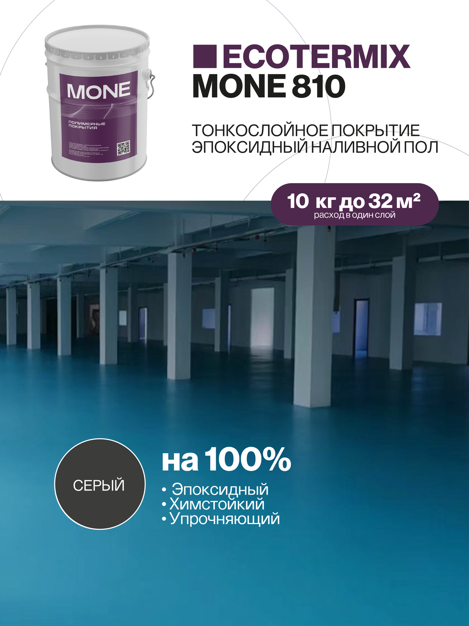 Наливной эпоксидный пол, легко наносить тонкими слоями, низкий расход, для дома, дачи, гаража, склада, серый 10 кг