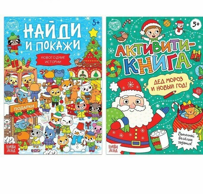 !09 Книги с заданиями «Новый год стучится в дверь», 2 шт. по 16 стр.