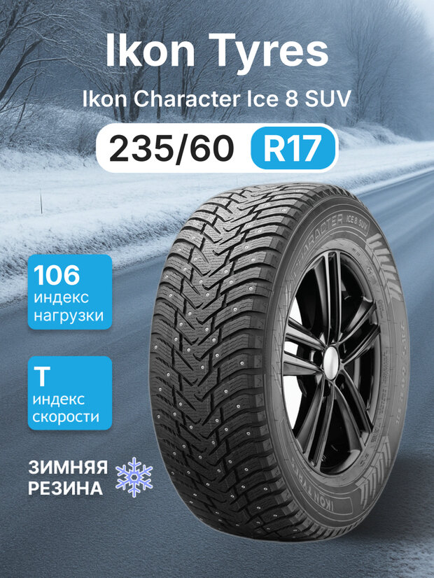 Зимняя шипованная шина Ikon Tyres Ikon Character Ice 8 SUV 235/60/17 T 106 XL