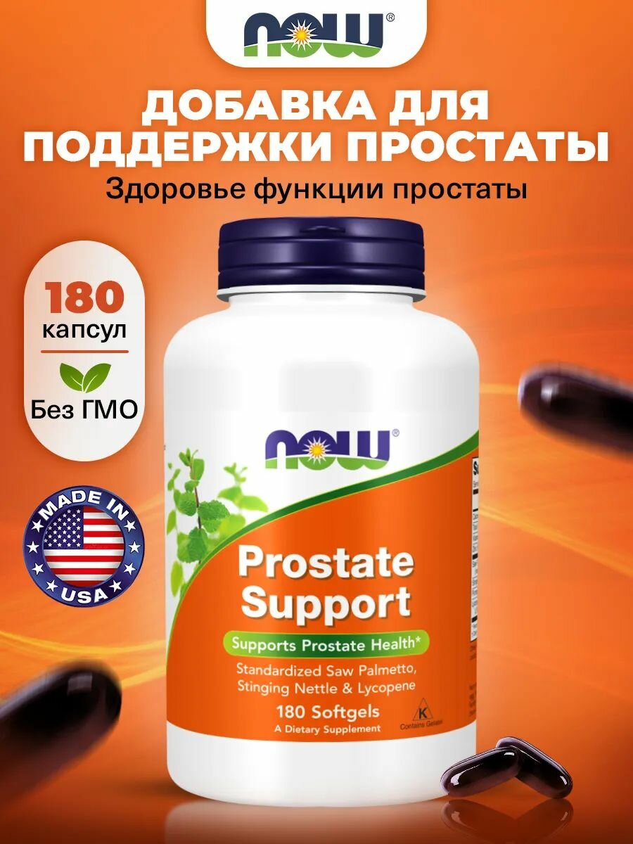 NOW Prostate Support, Витамины для мужчины комплекс, 180 капсул, от простатита для мужчин, для потенции