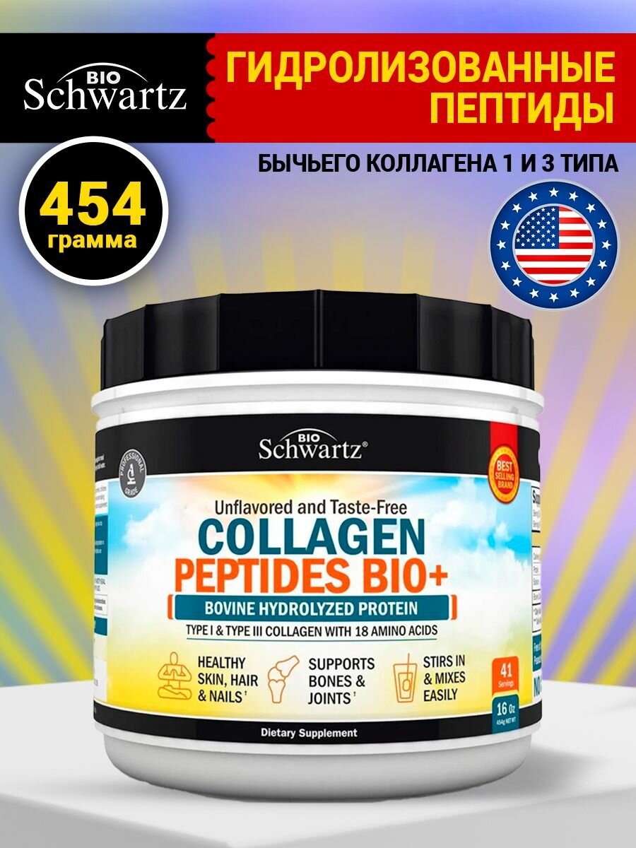 BioSchwartz, Collagen Peptides Bio+, Гидролизованные пептиды бычьего коллагена 1 и 3 типа, порошок 454 г. без вкуса