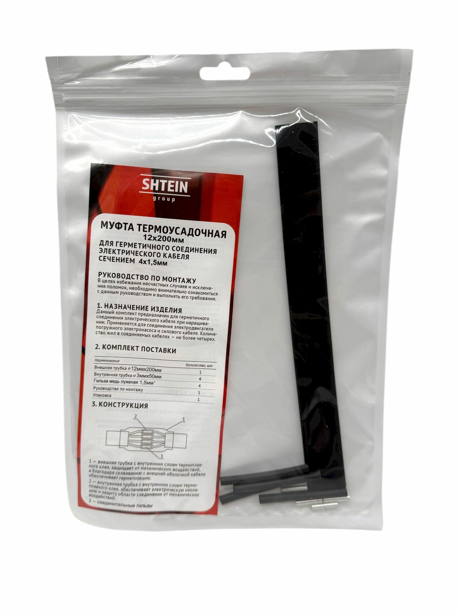 Термоусадочная муфта SHTEIN для скважинных насосов кабель (4х1,5) 12*200мм