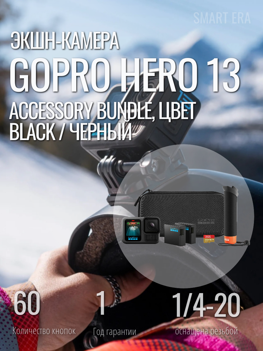 Экшн-камера GoPro HERO 13 Accessory Bundle, цвет black / черный