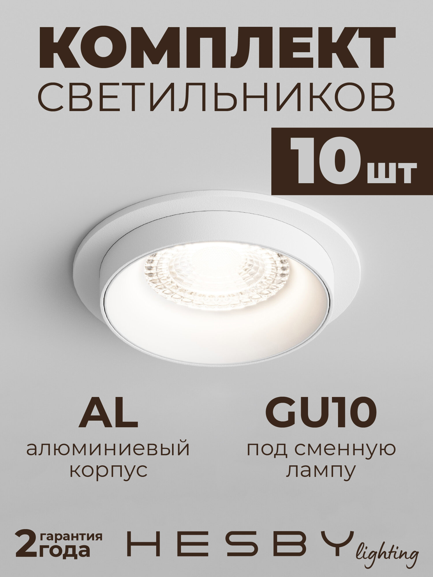 Светильник встраиваемый Hesby Vestby HSBL_0119 белый IP20 50Вт GU10 универсальный для натяжных потолков (комплект 10 шт)