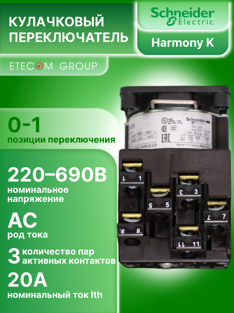 Кулачковый переключатель 20А 2+0 (без ручки) Schneider Electric K2SF1A1CN