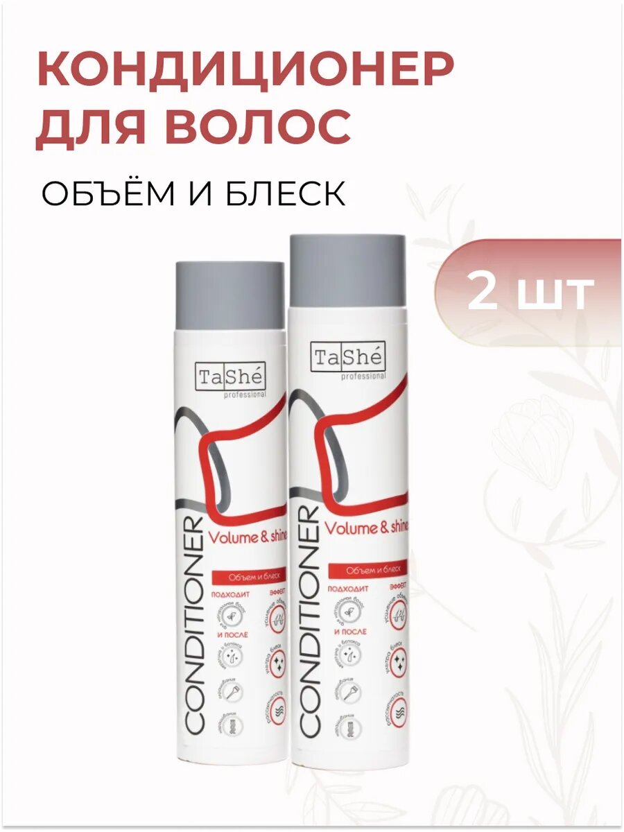 Профессиональный кондиционер для объема и блеска волос