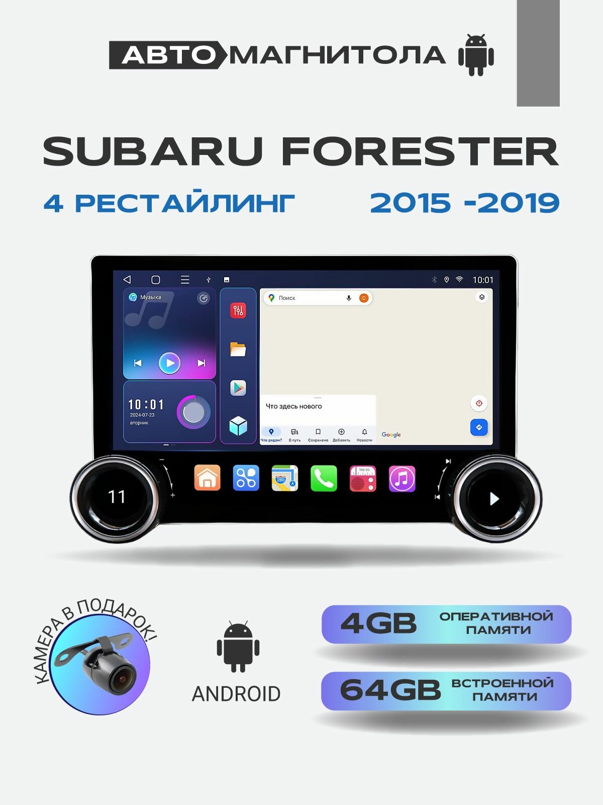 Магнитола для Subaru Forester 2015-2019, 4/64GB, Субару Форестер + Переходная рамка