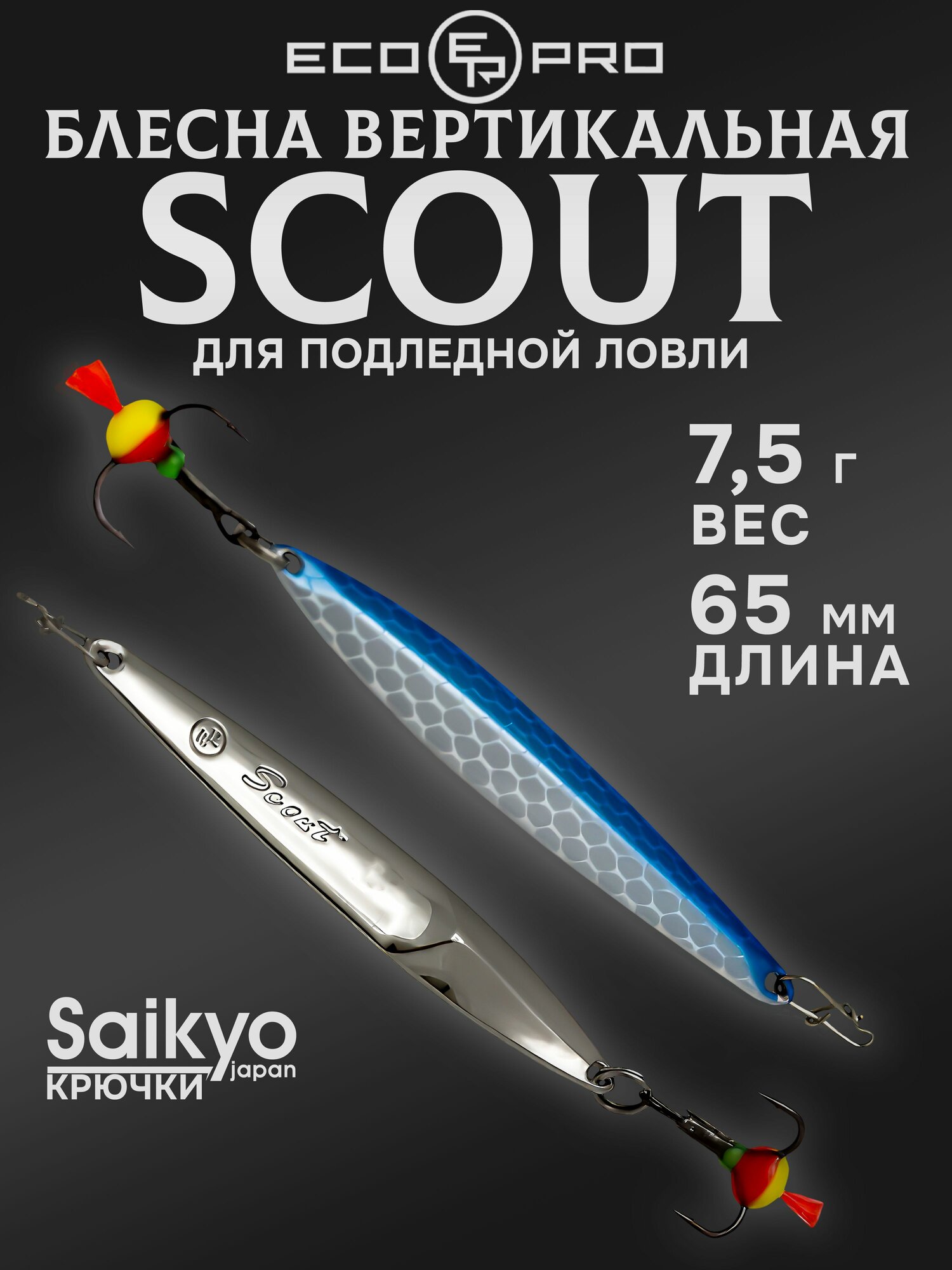 Блесна для рыбалки вертикальная ECOPRO Scout, 65мм, 7,5г, BUS, блесна зимняя