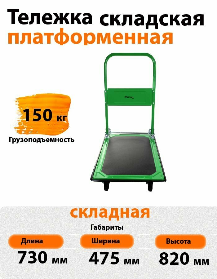 Тележка платформенная грузовая г/п 150кг для ремонта и переезда
