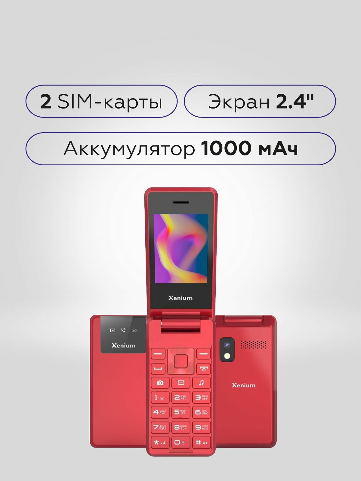 Мобильный телефон XENIUM X600 Red