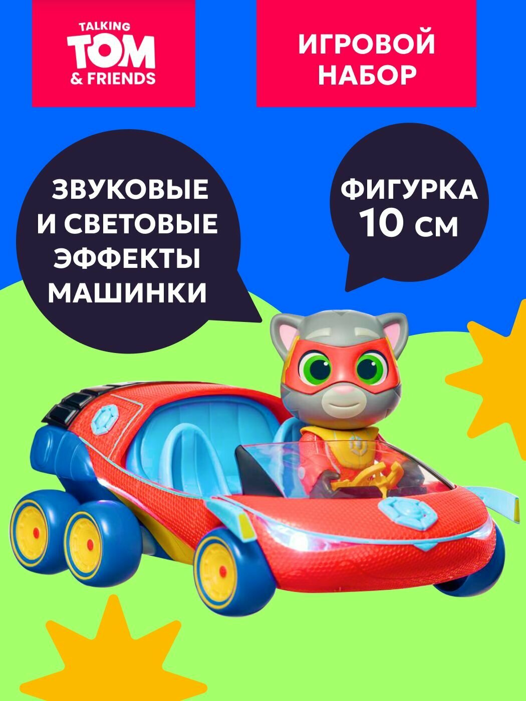 Игровой набор Говорящий Том, 10 см с аксессуаром в виде машины, Talking Tom Heroes: Suddenly Super
