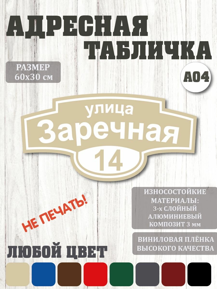 Адресная табличка на дом металлическая