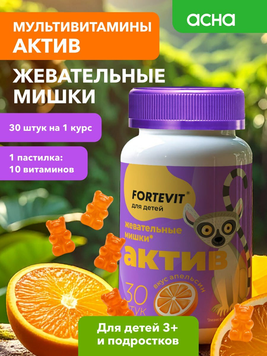 Витамины для детей жевательные мультивитамины витамишки 30 шт