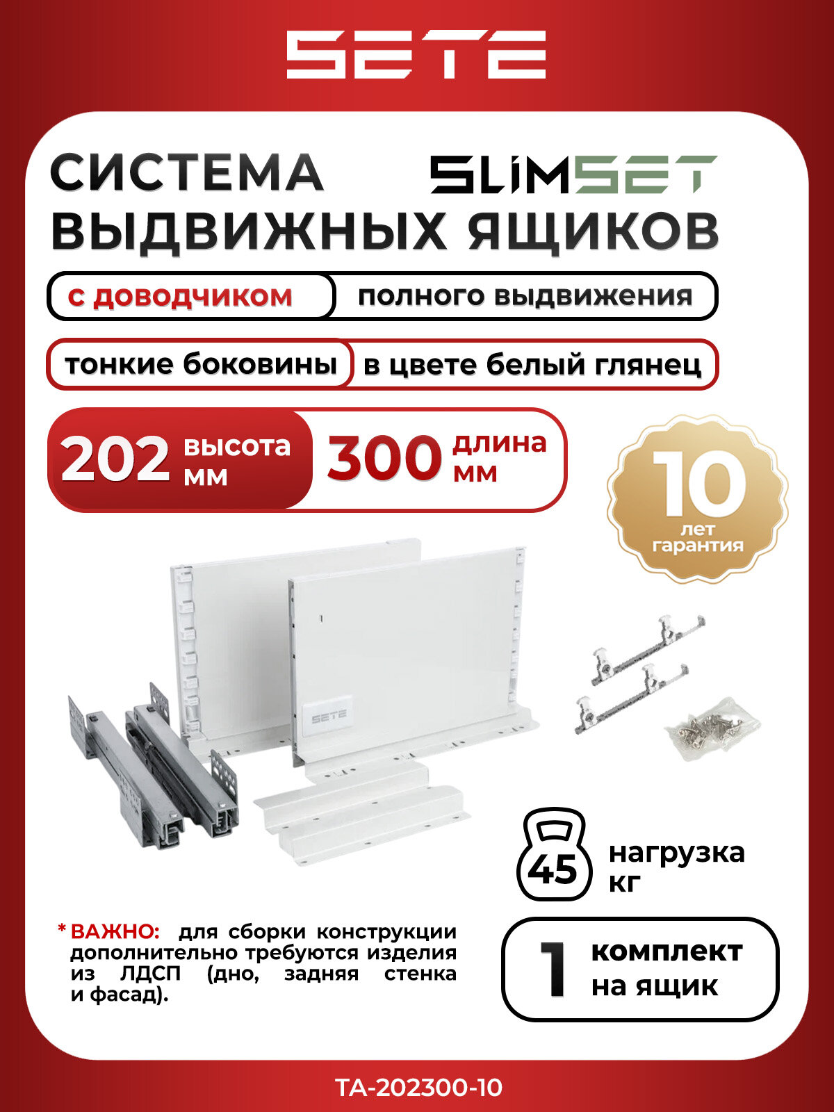 Выдвижной ящик SETE SLIMSET TA-202300-10, металл, с доводчиком
