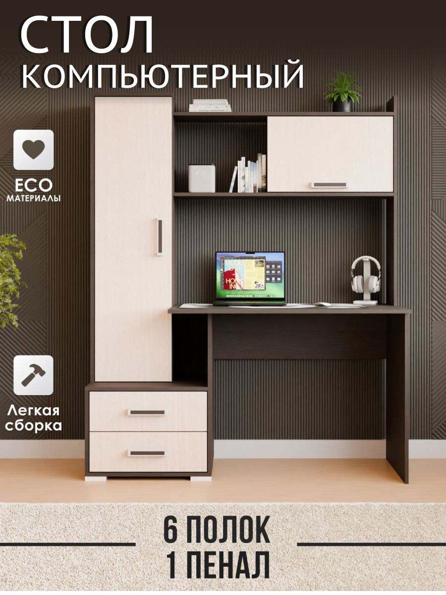 Стол компьютерный с полками с пеналом и ящиками Райвуд 171,6х140 х55 см, венге/дуб молочный