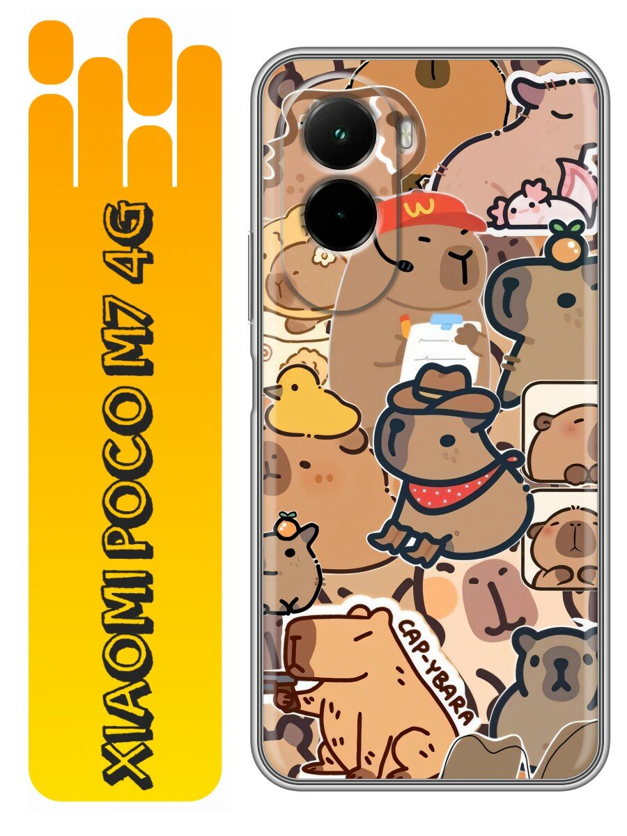Чехол для Poco M7 4G с принтом Смешные капибары (Поко М7 4Ж)