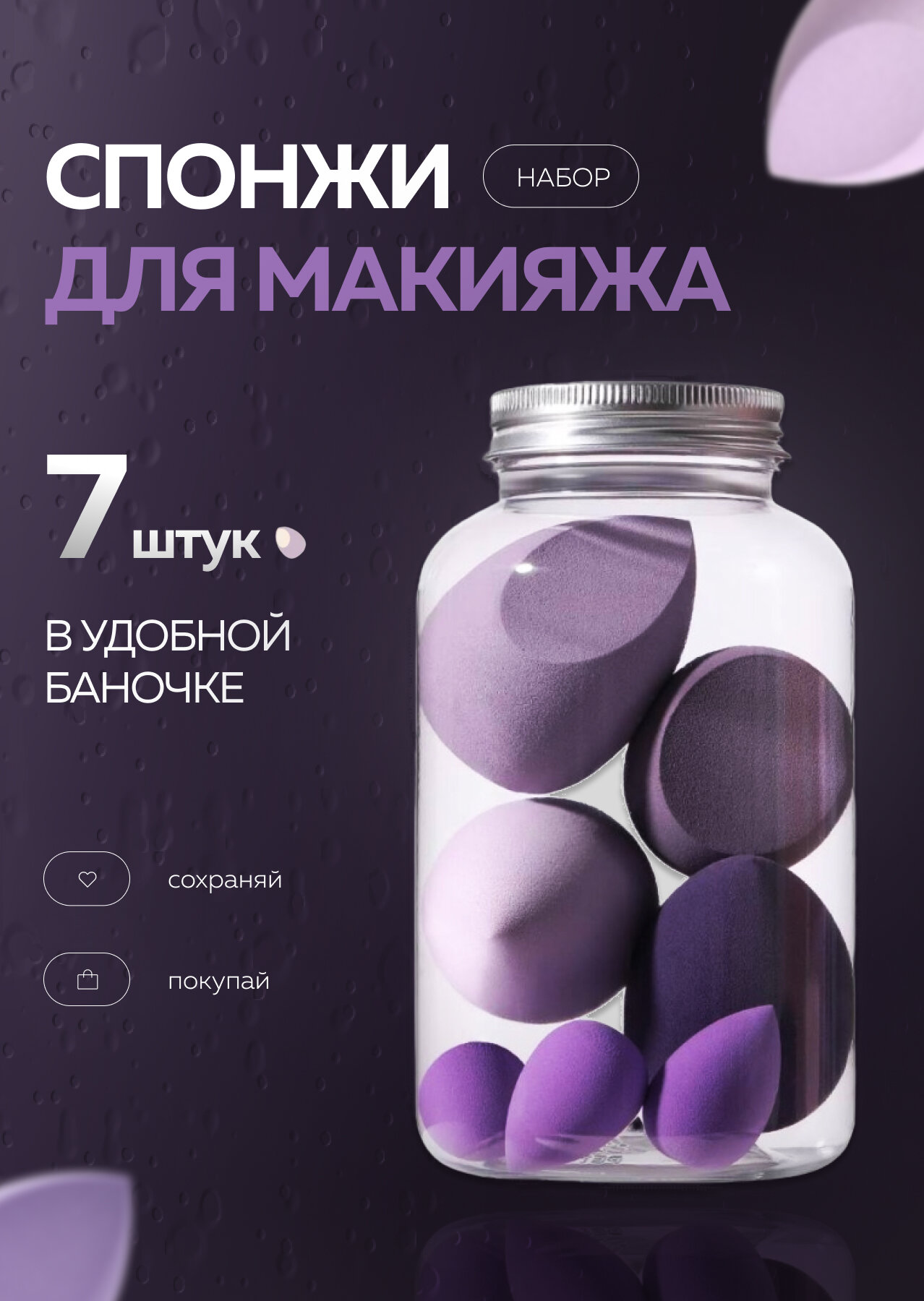 Спонжи для макияжа набор , спонжики для мейк апа, мини спонж для нанесения косметики, спонж для макияжа