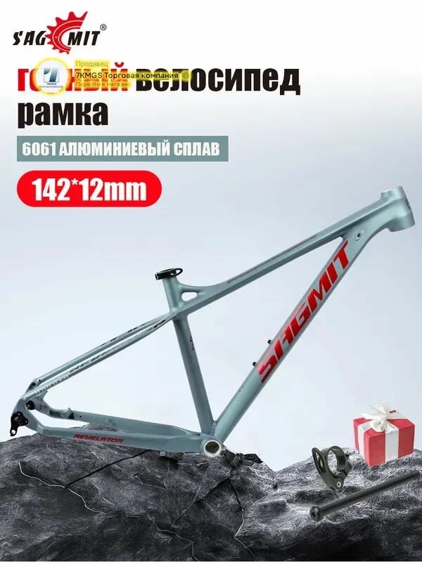 SAGMIT Рама для велосипеда, размер рамы: 29 (дюймы)