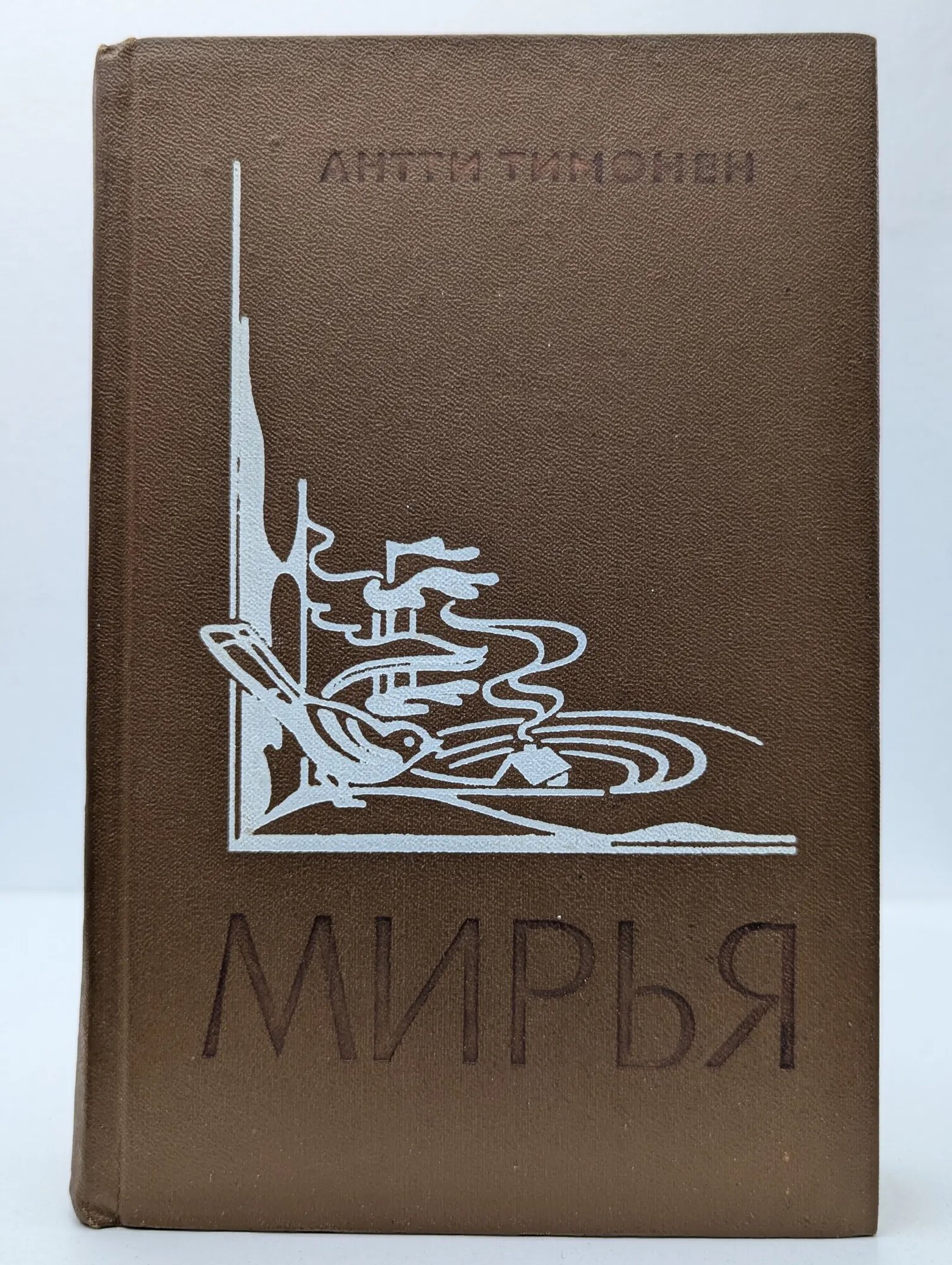 Мирья Тимонен Антти Николаевич 1983